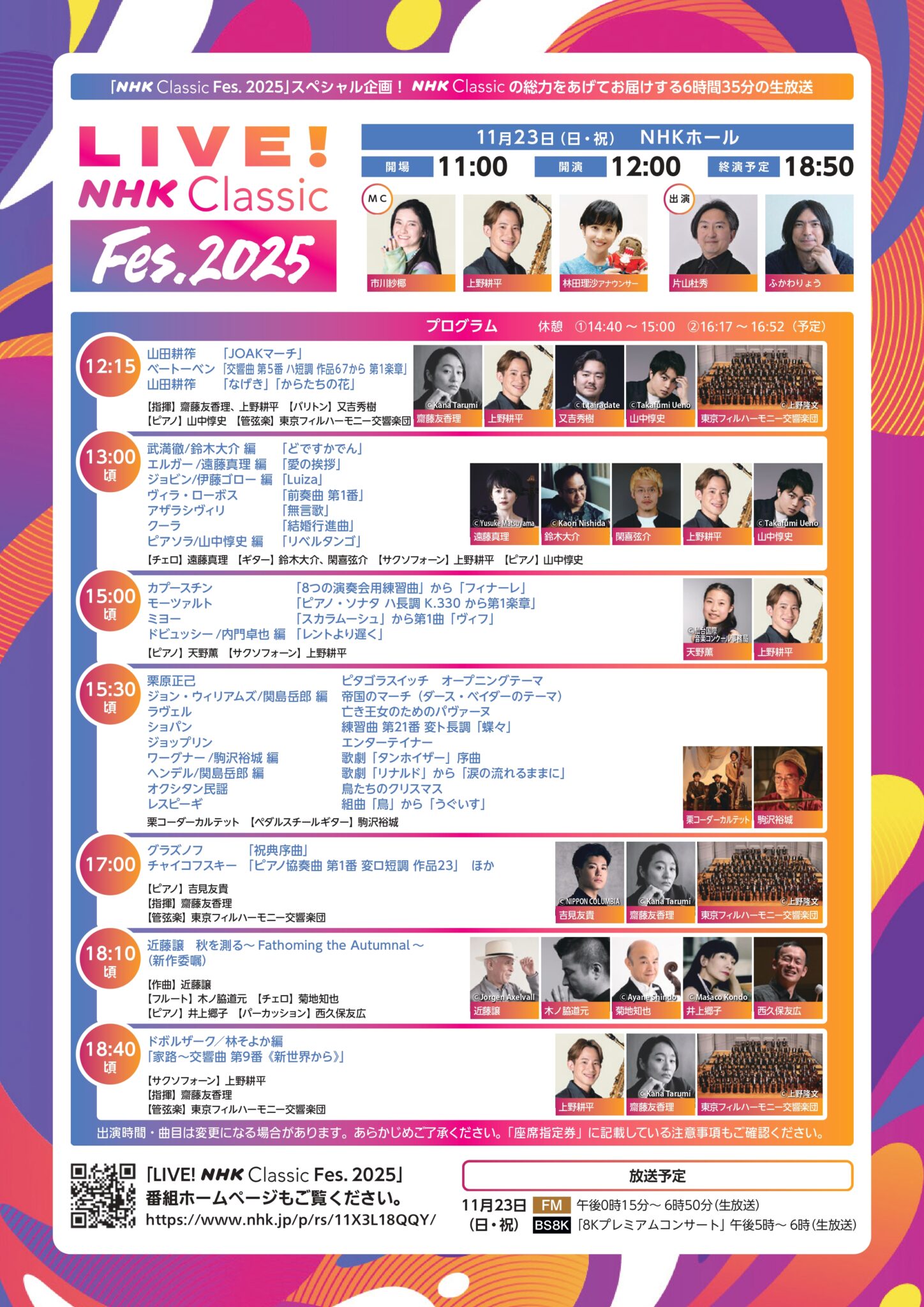 11/23（日）齋藤友香理と鈴木大介が、NHK-FM「LIVE！NHK Classic Fes.2025」に出演します。 - KAJIMOTO