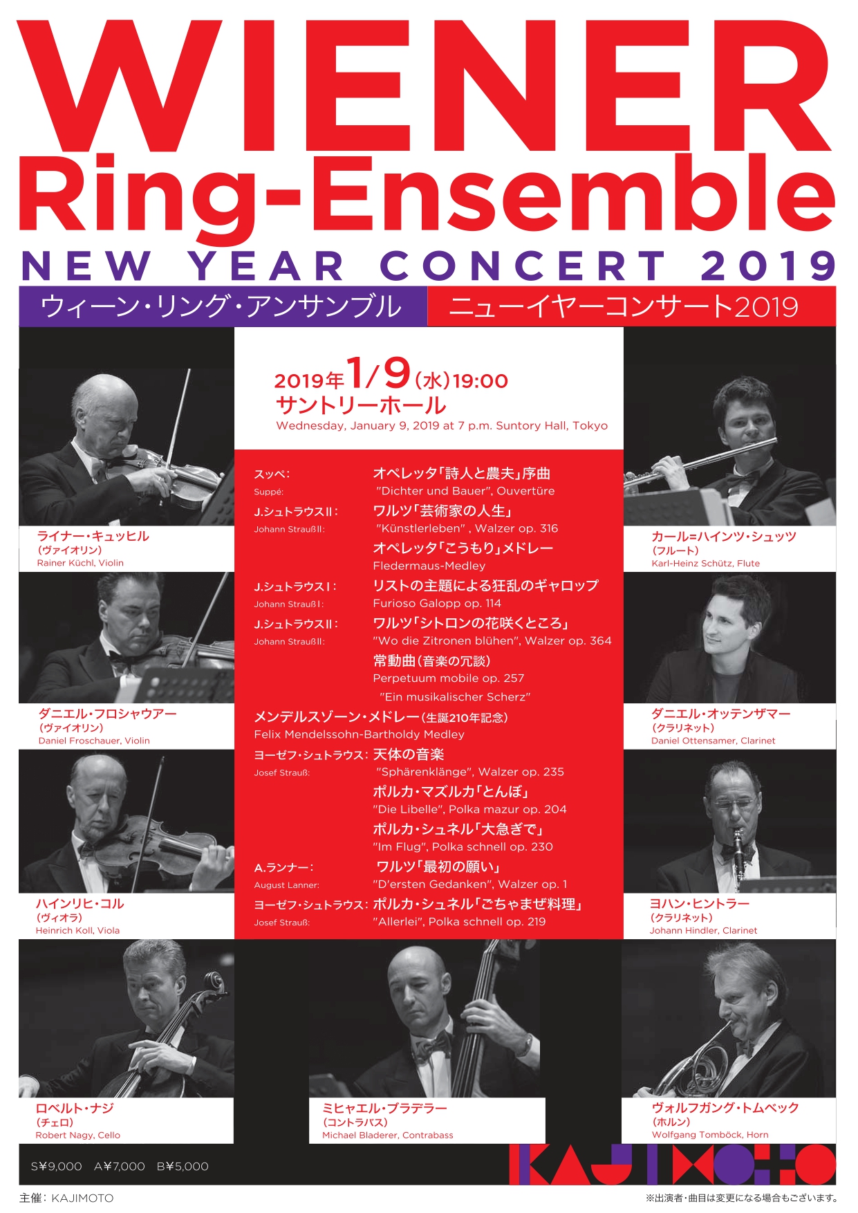Wiener Ring-Ensemble New Year Concert 2019 - KAJIMOTO ENGLISH