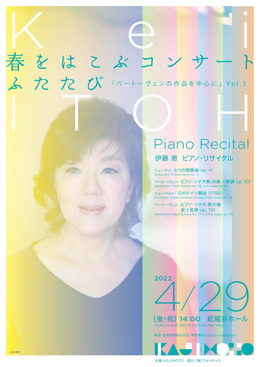 Kei Itoh Piano Recital - KAJIMOTO ENGLISH