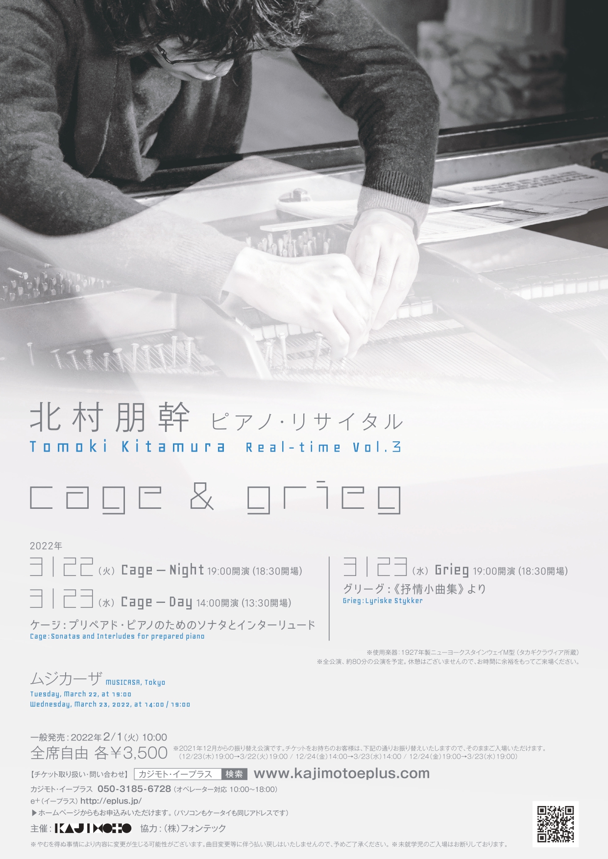 Tomoki Kitamura Real-time Vol.3 “Cage & Grieg” - KAJIMOTO ENGLISH